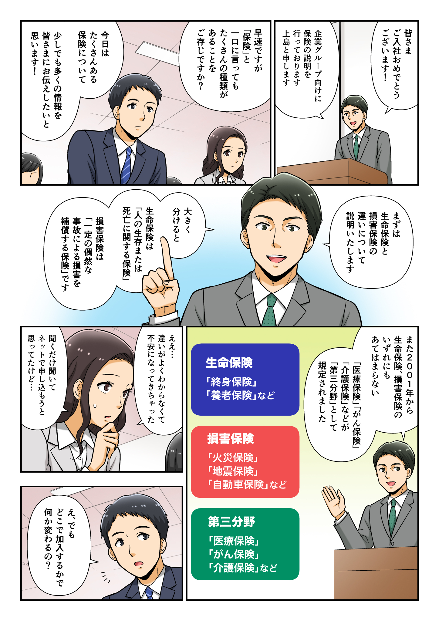 【漫画で分かる】保険の大切さ
